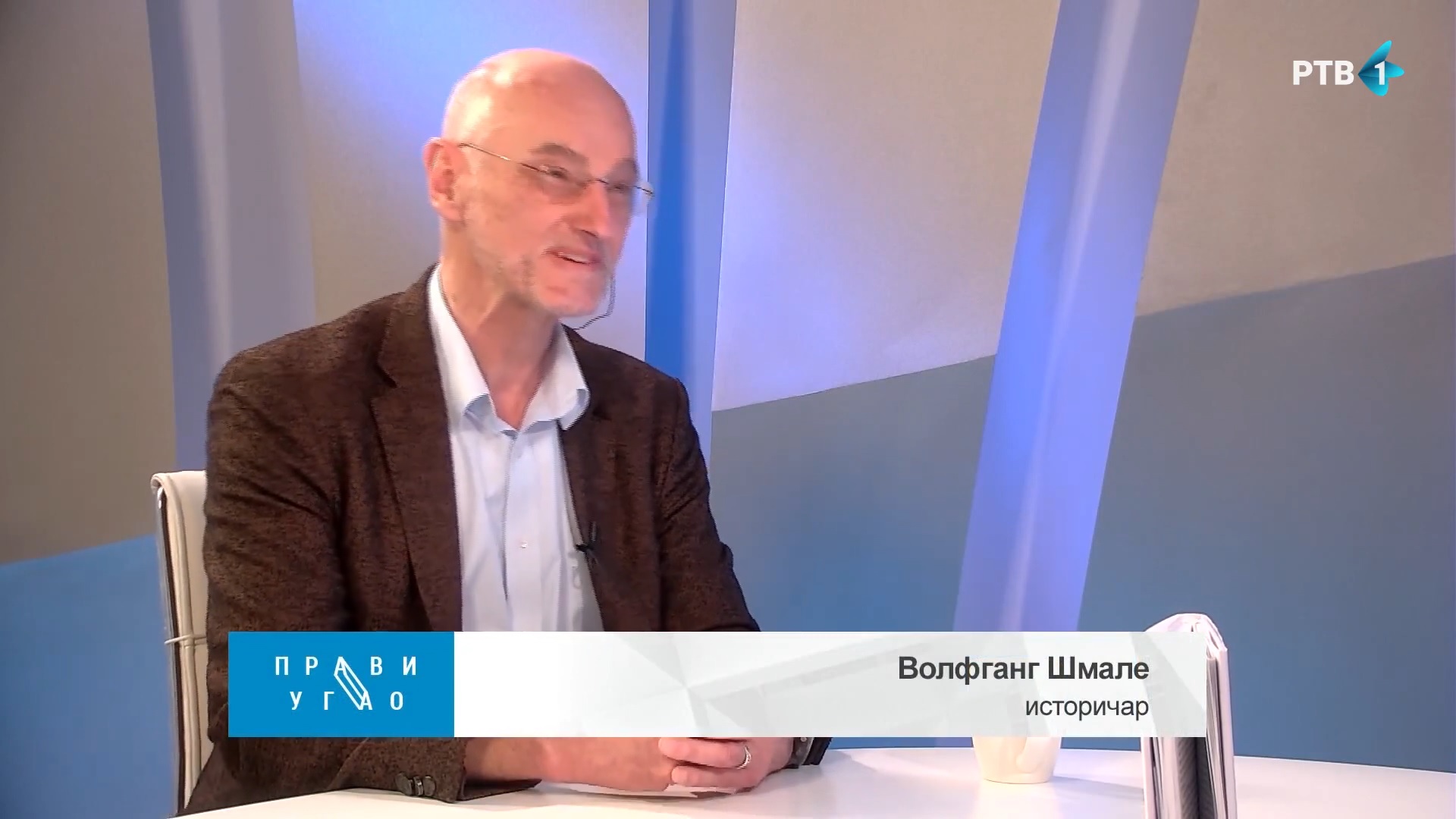 Volfgang Šmale | PRAVI UGAO (VIDEO) - Javni servis